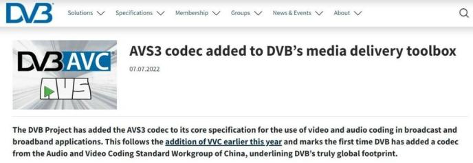 AVS3成为DVB下一代超高清视频编码标准数码视讯助力国产标准走向全球-商业-金融界