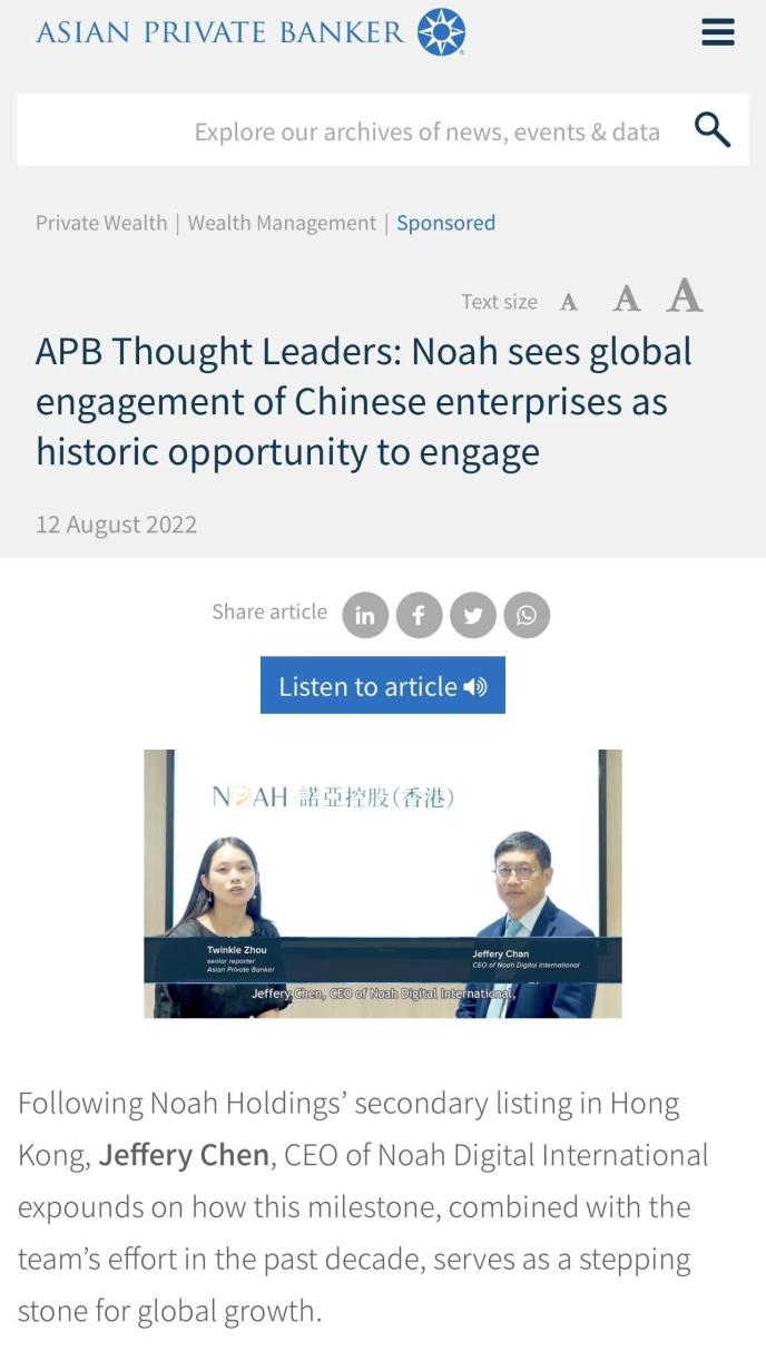 诺亚国际智能CEO陈劲接受亚洲私人银行家专访：诺亚香港是诺亚国际化进程的重要窗口-商业-金融界