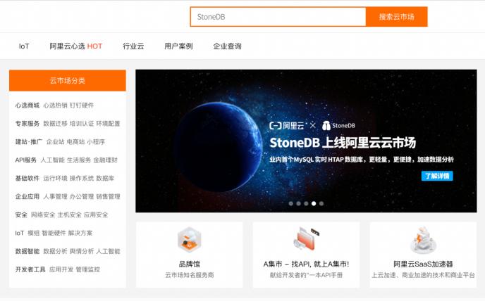 石原子科技与阿里云达成合作 实时HTAP数据库StoneDB上线阿里云云市场-商业-金融界