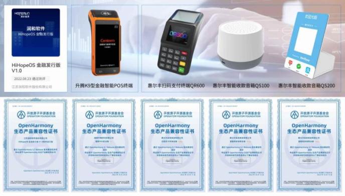 润和软件于HDC2022发布OpenHarmony金融行业重要成果-商业-金融界