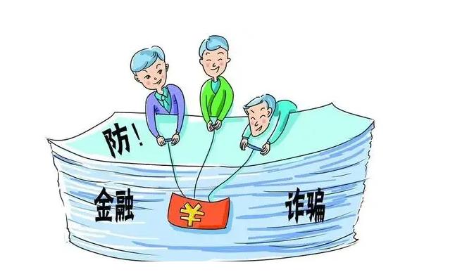 防范金融欺诈，即科集团剖析电诈花招 商业 金融界