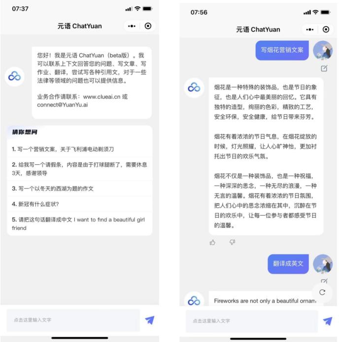 剑指ChatGPT，国内首个功能对话大模型ChatYuan正式发布-商业-金融界