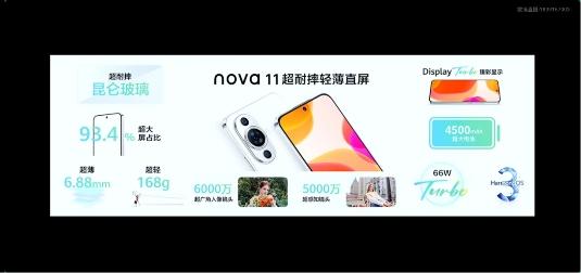 TCL华星供屏华为nova11与畅享60X 极致窄边框技术赋能完美视觉体验-商业-金融界