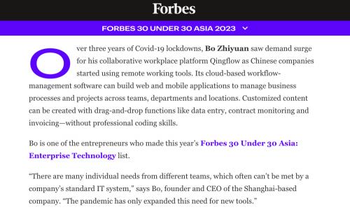 福布斯亚洲U30精英榜发布，轻流创始人兼CEO薄智元上榜-商业-金融界