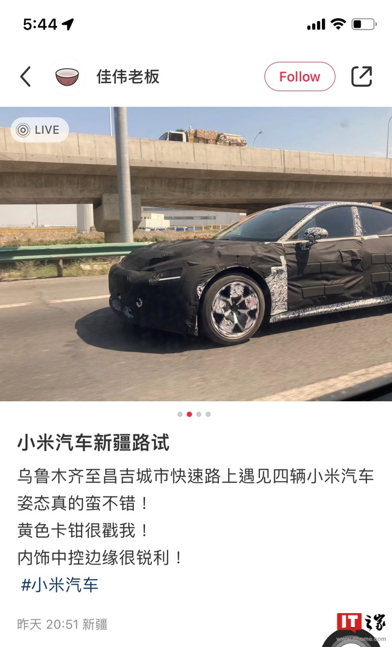 博主称拍到小米汽车实车新疆路试谍照，雷军卢伟冰“同时同地”出现 港股 金融界