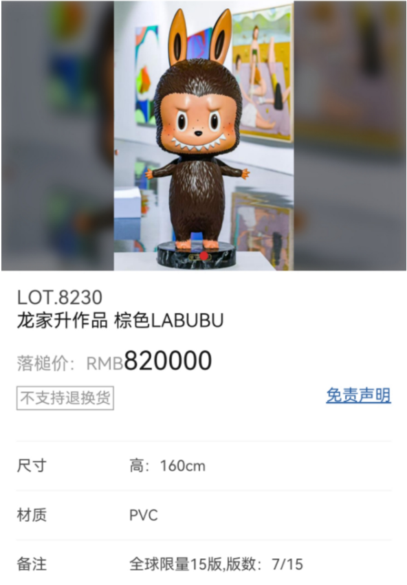 初代Labubu拍出108万！Labubu火遍全球，德银将泡泡玛特目标价上调至303.00港元-港股-金融界