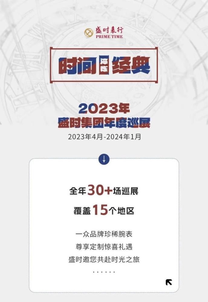 时光隽永，华美时刻，盛时表行年度巡展与您相聚郑州-商业-金融界