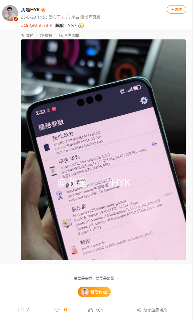 华为Mate 60 Pro手机现身Geekbench：搭载海思麒麟芯片+Maleoon 910 GPU-科技-金融界